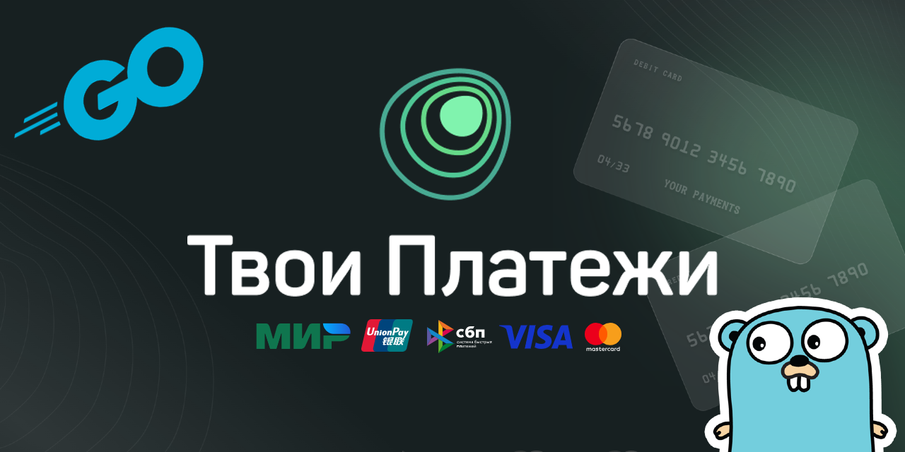 Your Payments – Интеграция, CMS, SDK, OpenAPI